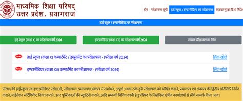 Up Board Result 2025 Class 10 12 Anytime Soon Live