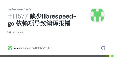 缺少librespeed Go 依赖项导致编译报错 · Issue 11577 · Coolsnowwolflede · Github