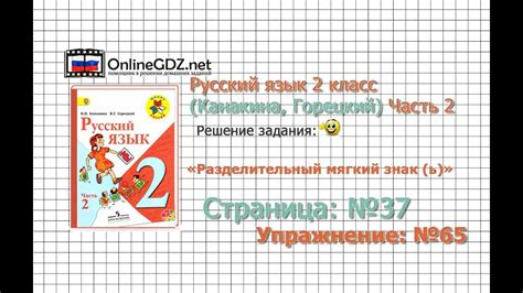 Решебник русский язык 2 класс 1часть канакина Лучшие домашние задания РУнета