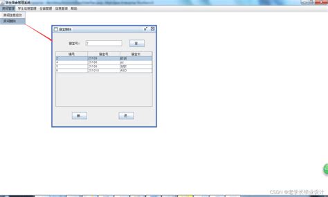 基于javaswing开发学生宿舍管理系统报告 课程设计 大作业源码学生宿舍管理系统java Swing课程设计 Csdn博客