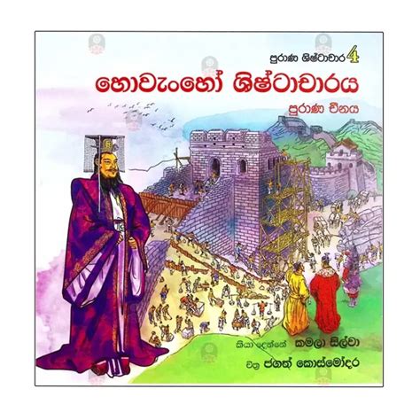 Hovanho Shishtacharaya Purana Chinaya Buy Online Buddhistcc Online Bookshop