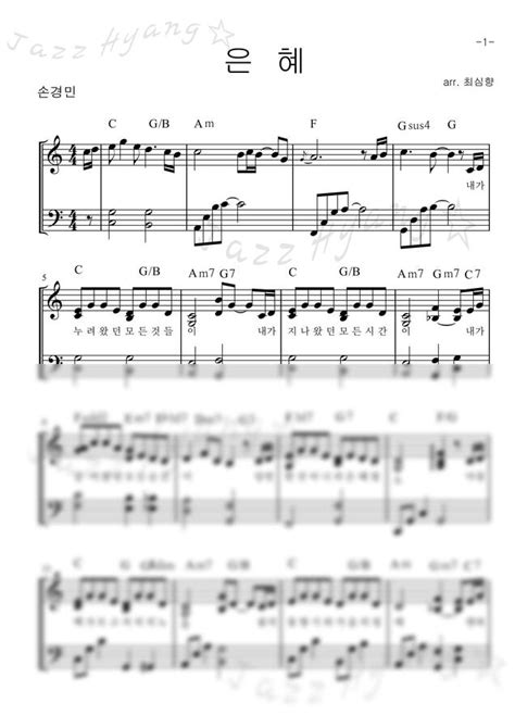 악보 손경민 은혜 C키 By 최심향