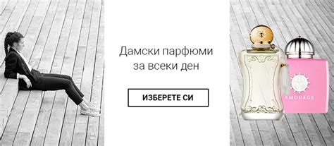 Нишови парфюми | notino.bg