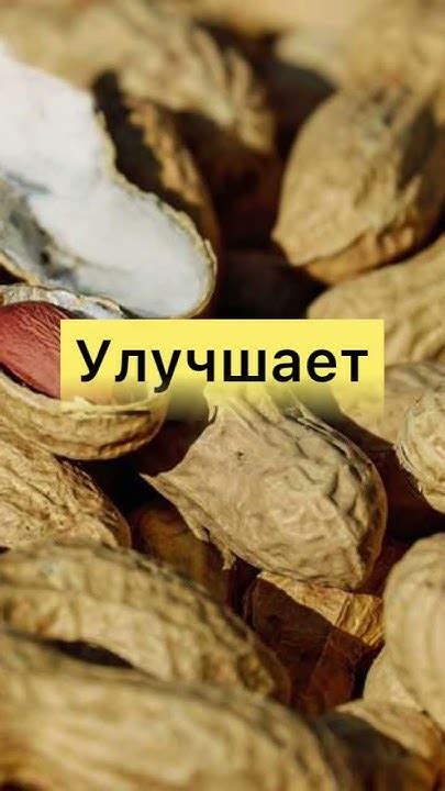 Чем Полезен Арахис Youtube