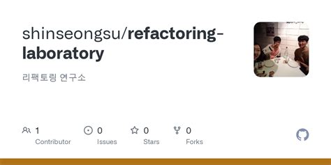 Github Shinseongsurefactoring Laboratory 리팩토링 연구소