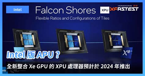CPU GPU 整合 Intel 預告 2024 年將推出全新的 XPU 處理器5倍效能提升 XFastest Hong Kong