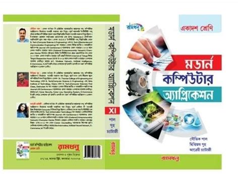 modern computer application class 11 2nd edition download