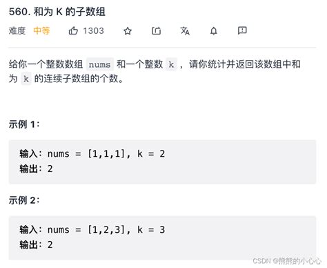 算法导论 560 和为 K 的子数组（和为k的连续子数组的个数） Csdn博客