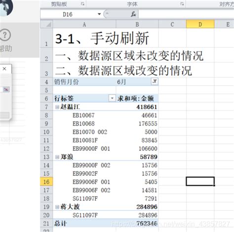 第三章 数据源的刷新 vba如何更新数据源 csdn博客