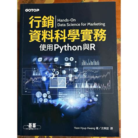 行銷資料科學實務 使用python與r 蝦皮購物