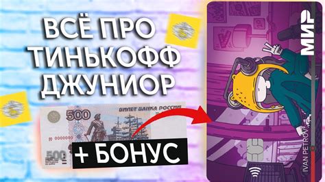 Обзор карты Тинькофф Джуниор для детей условия дизайн как получить и как пользоваться Youtube