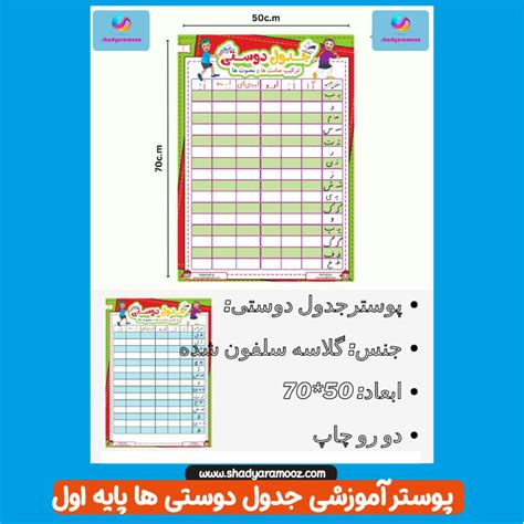 پوستر آموزشی جدول دوستی کلاس اول خرید آنلاین کتاب کمک درسی و کمک آموزشی