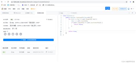 Leetcode之哈希表八 判定字符是否唯一 Csdn博客