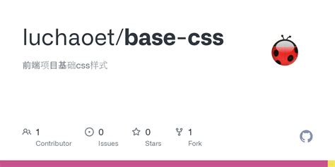 GitHub luchaoet base css 前端项目基础css样式