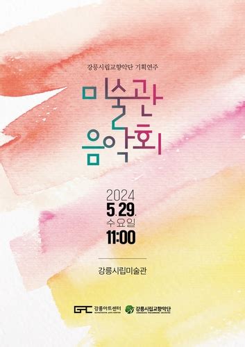 강릉시립미술관 문화가 있는 날 행사 운영 The Nanum Times