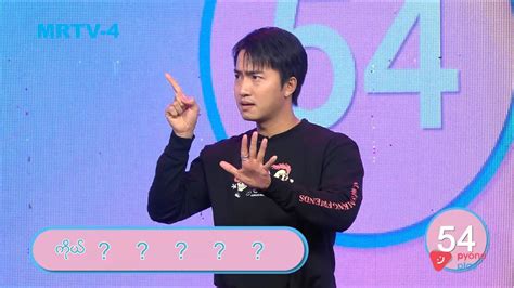 မြန်မာစကားပုံနာမည် ခင်ပျိုမဒီ Mrtv 4 Youtube