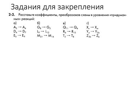 Уравнения химических реакций Online Presentation