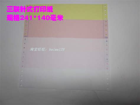针式打印纸三联二等分带孔空白无碳复写纸清单收据票据纸241 3 虎窝淘