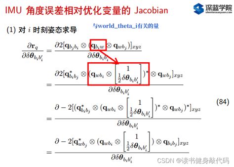 vins mono代码解读4 vins estimator 后端求解部分 vins mono后端 csdn博客