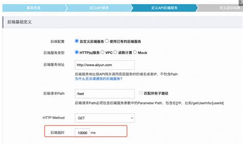 API网关如何配置超时时间 API 网关 API Gateway 阿里云帮助中心