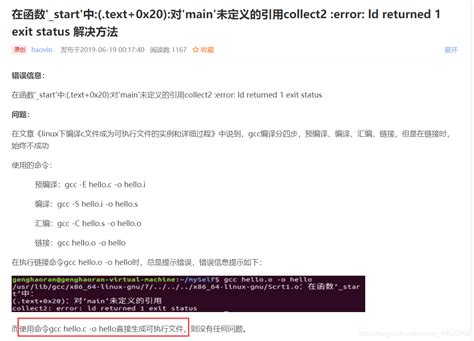 Text0x20：对‘main未定义的引用text0x20对‘main未定义的引用 Collect2 Error