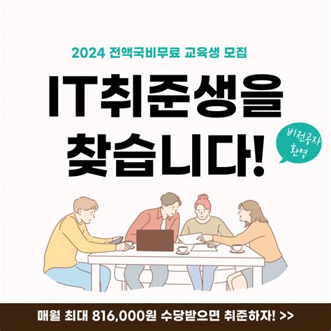 부산it취업 전액국비무료 취준생 모집매월 최대 81만6천원 제공 요즘것들