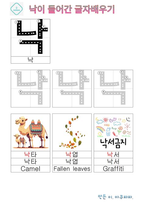 나 로 시작하는 받침 글자 배우기