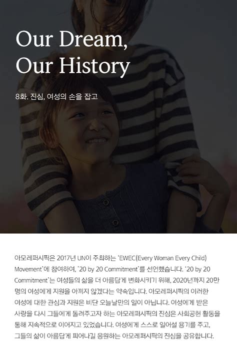 제8화 진심 여성의 손을 잡고 Amore Stories