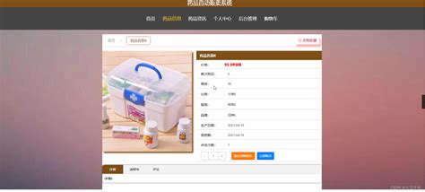 java计算机毕业设计药品自动贩卖系统计算机（附源码、数据库） 药品售卖系统代码 csdn博客