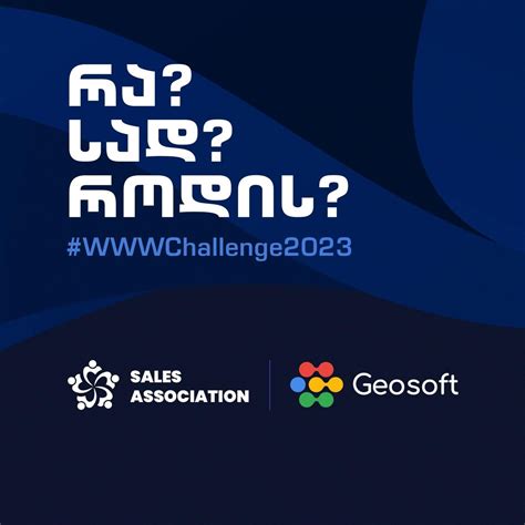 Sales Association გაყიდვების ასოციაცია On Linkedin Challenge2023