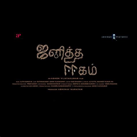Janitha Eegam Tamil Movie Trailer From Tomorrow Abhenav Mahajit Ashok Vijayakumar Youtube