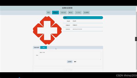 Pythonflask计算机毕业设计疫情社区管理（程序开题论文） Csdn博客