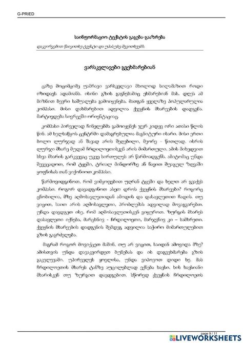 Დიაგნოსტიკა მეოთხე კლასი კითხვა Worksheet Live Worksheets