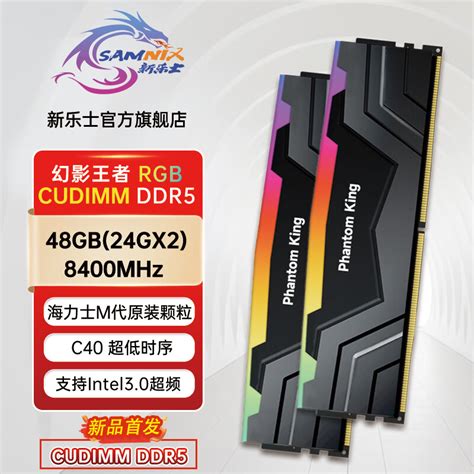 新乐士首款 Ddr5 Cudimm 内存上市：48gb 8400 型号 1899 元，8800 型号 2899 元 It之家