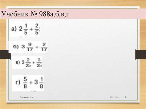 Сложение смешанных дробей презентация онлайн