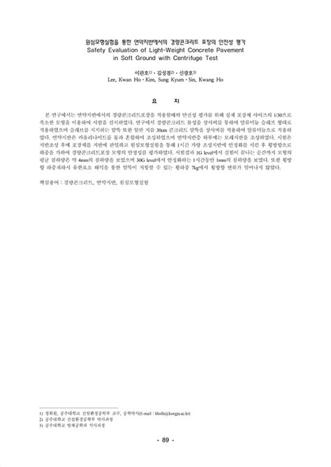 원심모형실험을 통한 연약지반에서의 경량콘크리트 포장의 안전성 평가 Koreascholar