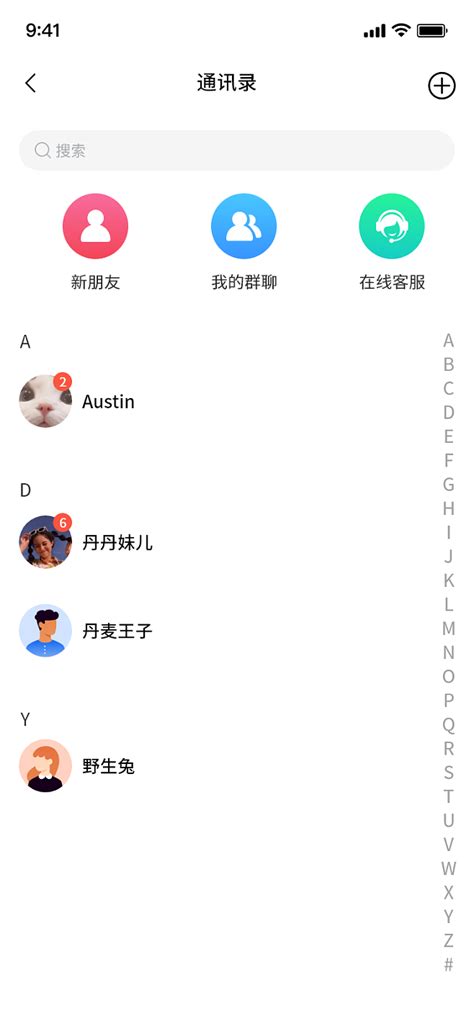 通讯录页面，app设计，ui设计
