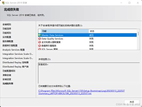 sql server 2019完成但失败 sql安装完成但失败怎么办 csdn博客