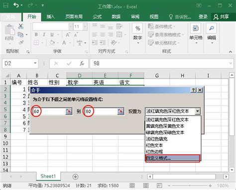 轻松设置颜色 让不同的数据显示不同的颜色 Office办公软件入门基础教程