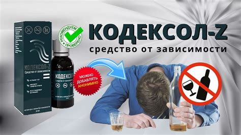 Препарат Кодексол Z от алкоголизма - инструкция по применению, реальные ...