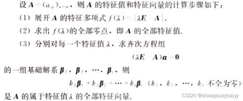 Python计算特征值与特征向量案例传统方法雅可比jacobi迭代法含复数的矩阵求特征值 Python Csdn博客