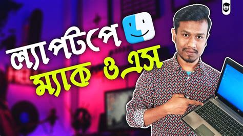 লযপটপ মযক ওএস How To Install macOS In VirtualBox YouTube