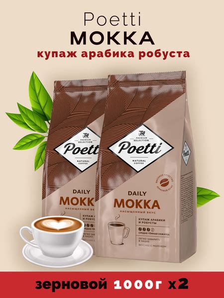 Кофе в зернах Poetti Mokka купаж Арабика Робуста (Поетти Мокка) 2 ...
