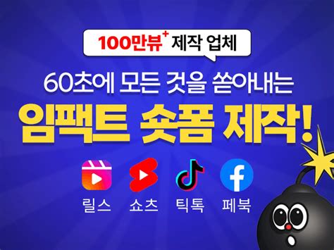 숏폼 제작 전 알아야 할 5가지 필수정보 크몽