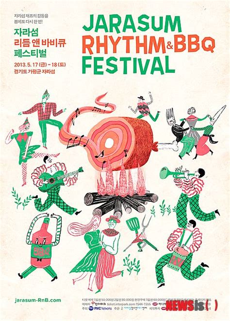 가평 자라섬 ´재즈와 바비큐 페스티벌´ 5월 17일~18일 디자인 일러스트 타이포그래피 포스터 페스티벌 포스터