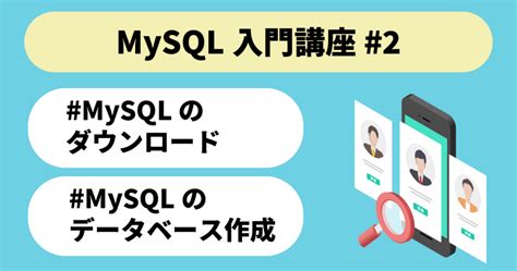 【mysql】ダウンロードから初接続とデータベース作成までの流れを解説 ホノムキ｜中堅企業向けのマーケティング支援サービス