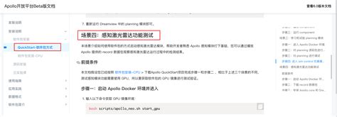 感知功能测试使用手册 apollo开发者社区