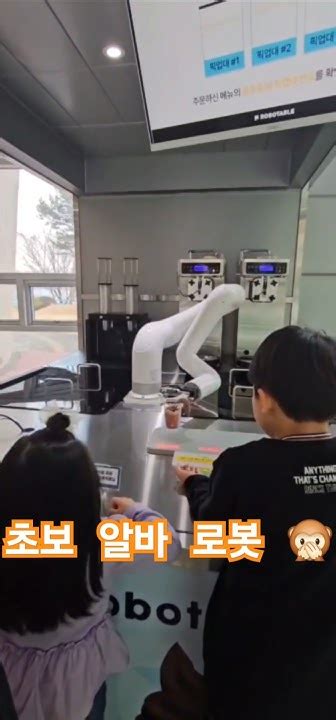 이렇게 퍼주기야 🙉 로봇 알바 삼남매 Youtube