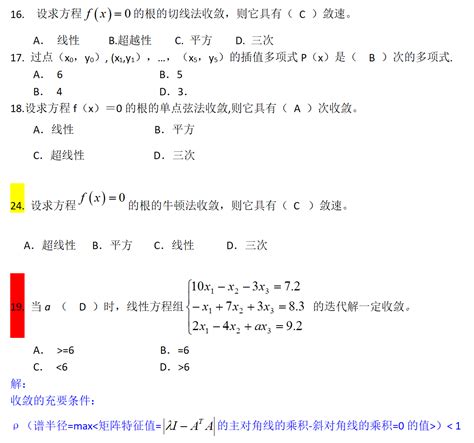 数值分析——计算方法数值分析中φφ怎么算 Csdn博客