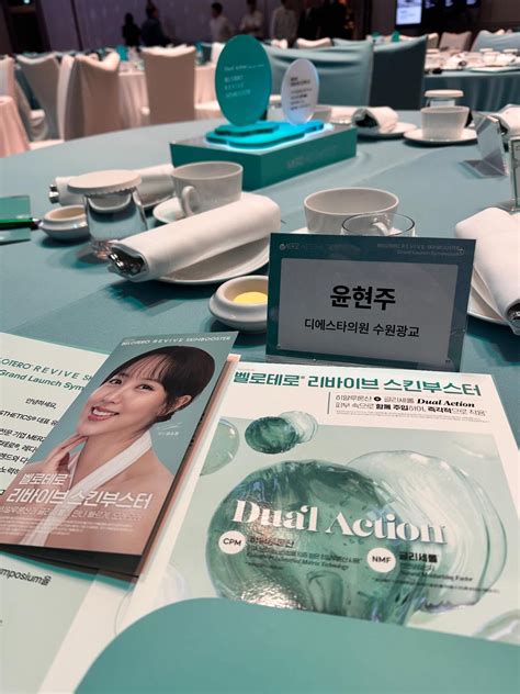 어제 멀츠의 새로운 스킨부스터 리바이브 런칭 심포지엄에 초대를 받아서 다녀왔어 울쎄라 제오민 벨로테로 레디어스에 리바이브까지 에스테틱의료부분의 라인업을 거의 다 채웠다고